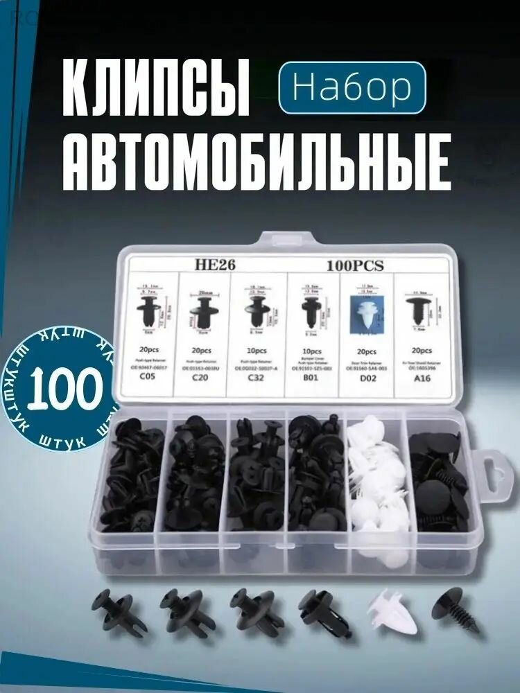 Клипса крепежная автомобильная M10 х 1,5, 13 мм, 100 шт.
