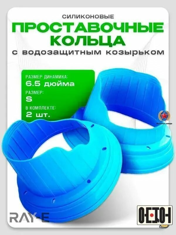 Кольца проставочные, 16.5 см (6.5 дюйм.)