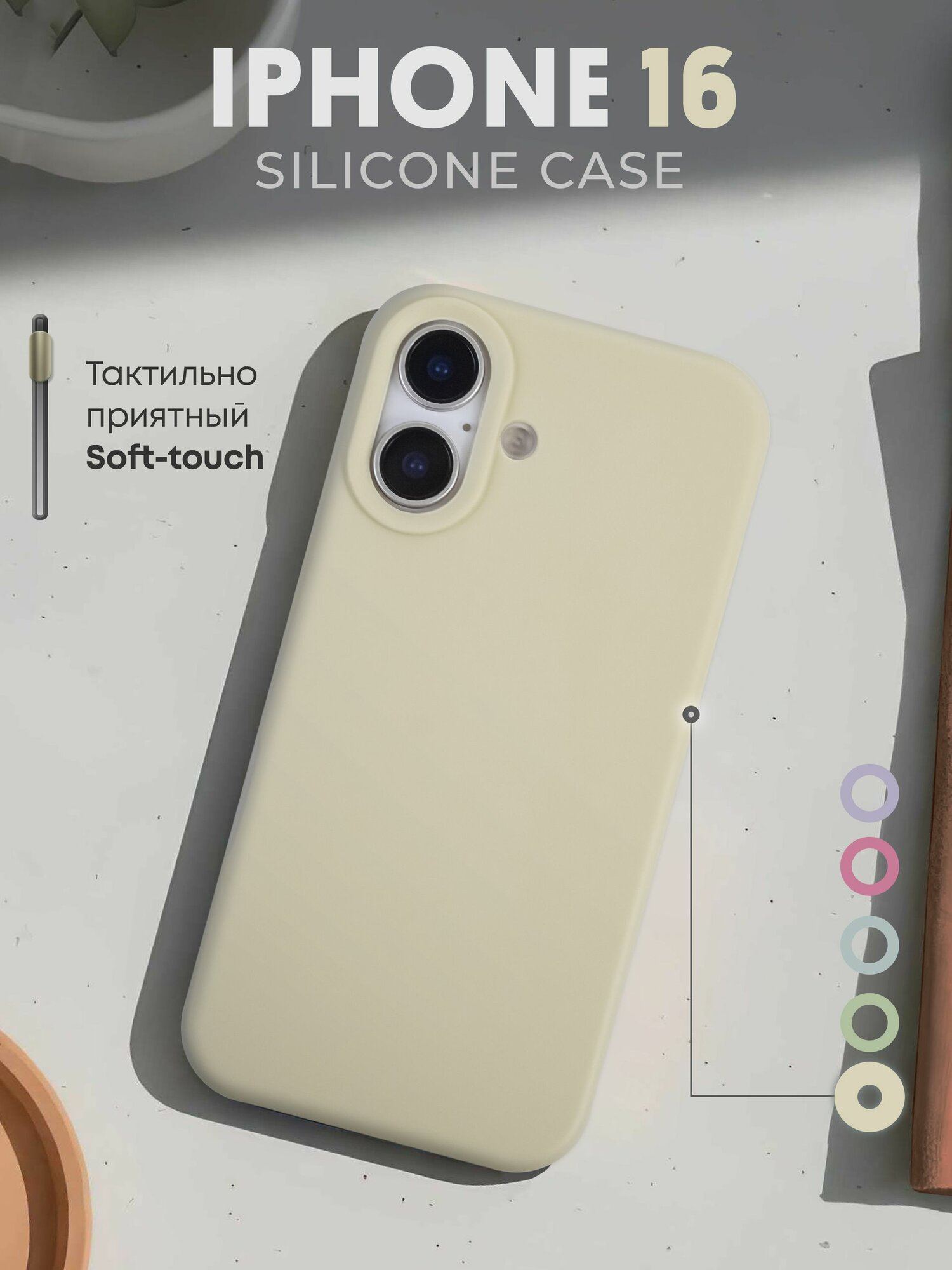 Цветной чехол на iPhone 16
