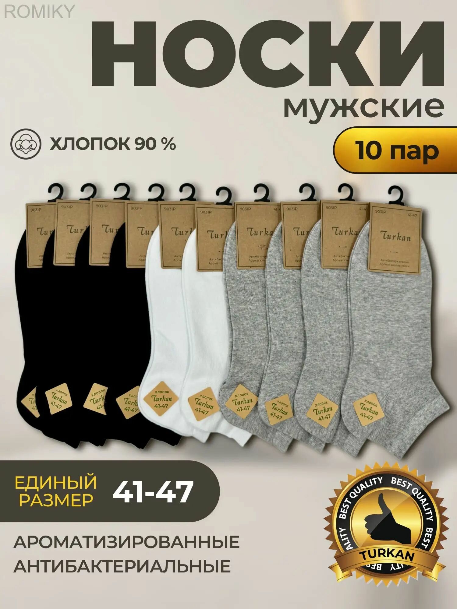 Носки ROMIKY