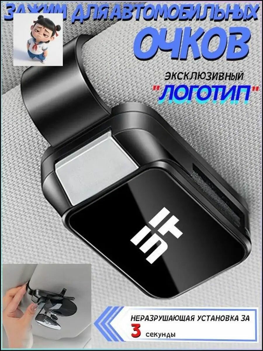 Автомобильный держатель для очков на зажиме, универсальный