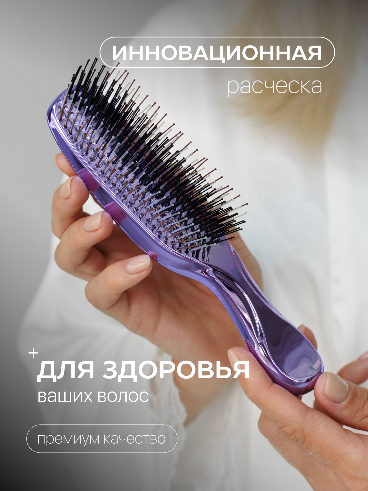 Расческа массажная Curlbee, для влажных и вьющихся волос, фиолетовая