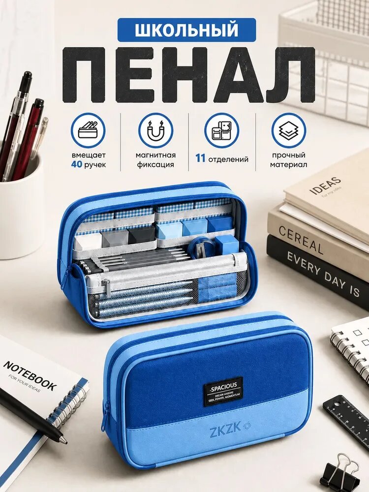 Пенал школьный для мальчика на магнитах, органайзер для канцелярии большой, пенал-трансформер 11 отделений