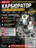 Карбюратор газ бензин для генератора