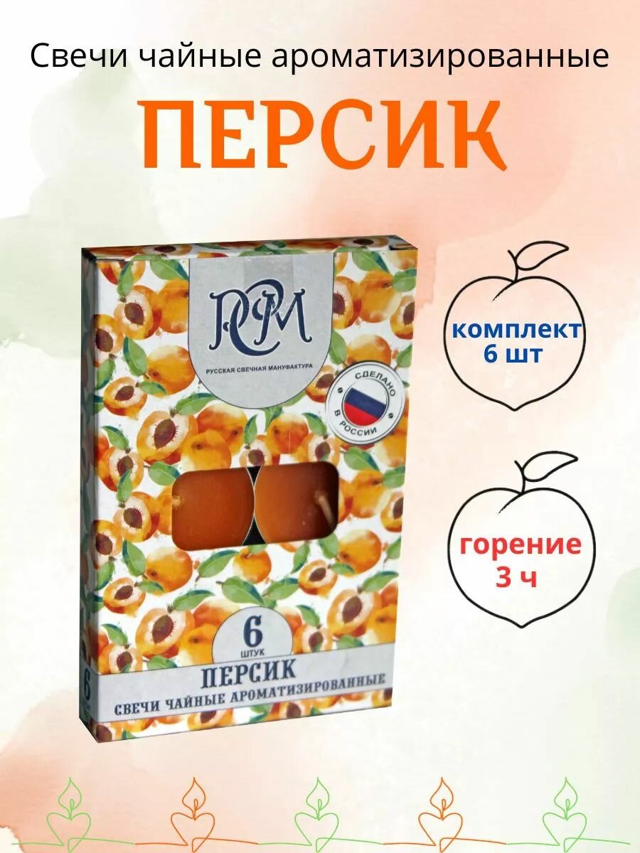 Свечи ароматические чайные плавающие Персик, 6 шт