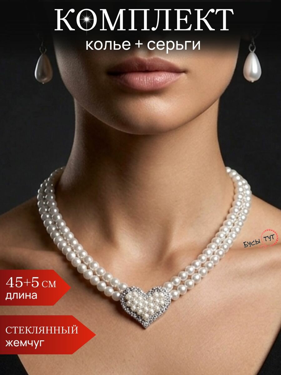 Бусы, кристалл, стекло