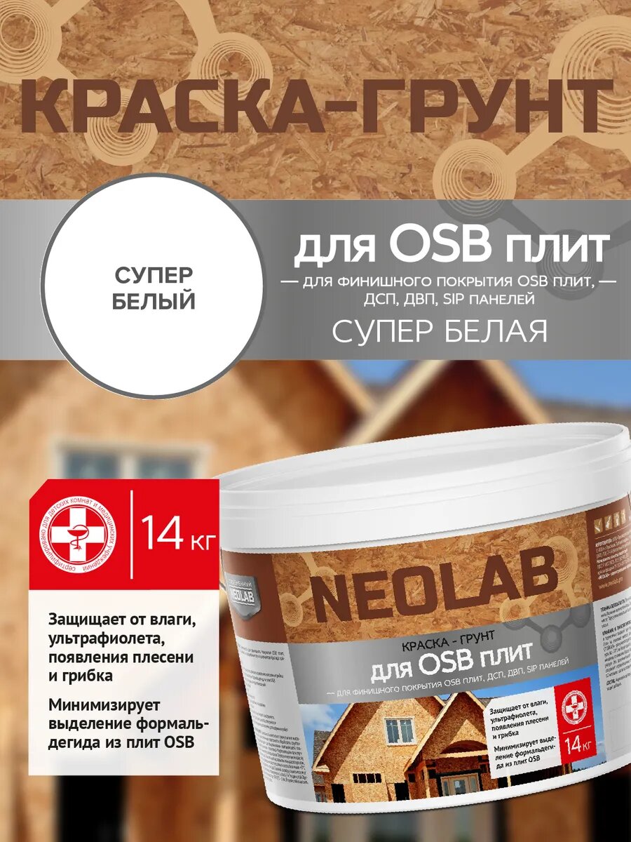 Краска-грунт для OSB плит белая 14 кг