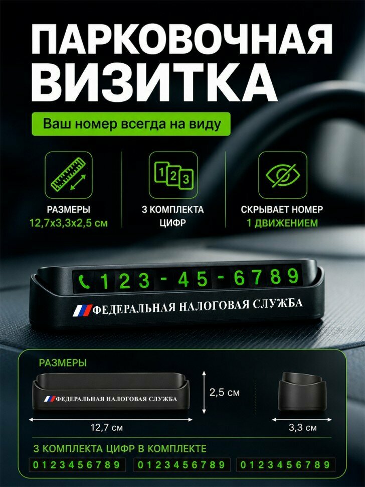 Парковочная визитка с надписью Федеральная налоговая служба