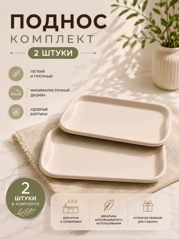 Поднос, 30 см х 22 см, 2 шт