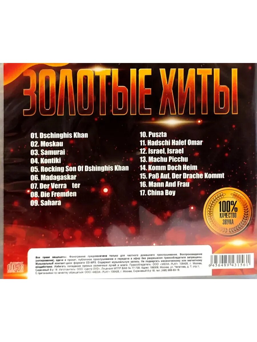 Dsсhinghis Khan Золотые Хиты CD — фото 1