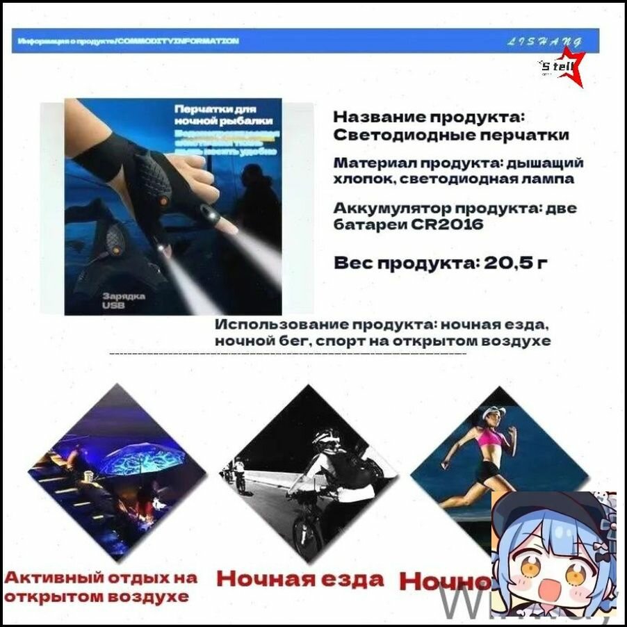 Фонарь-перчатка — фото 1