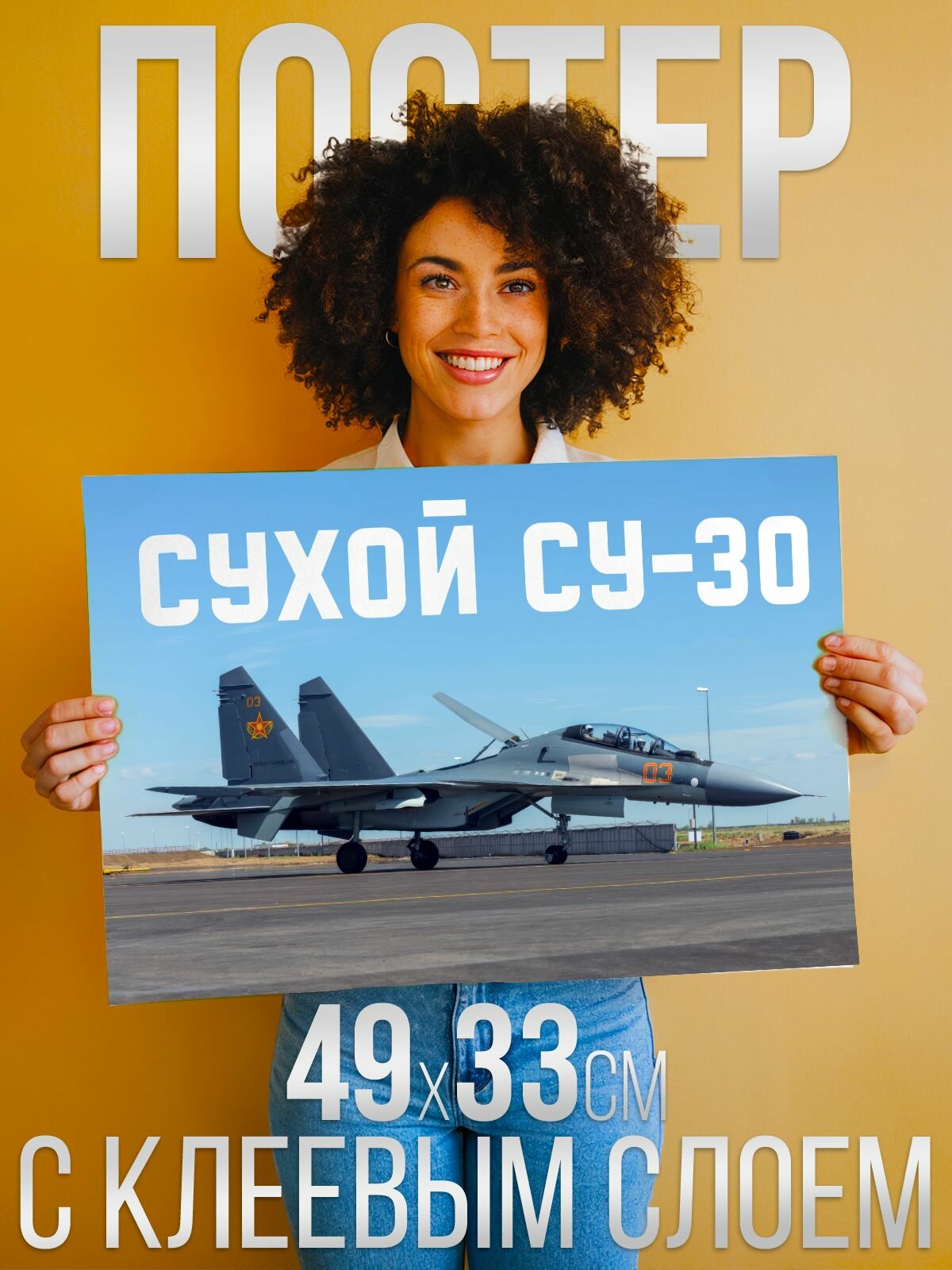 Плакат постер военный самолет Сухой Су-30