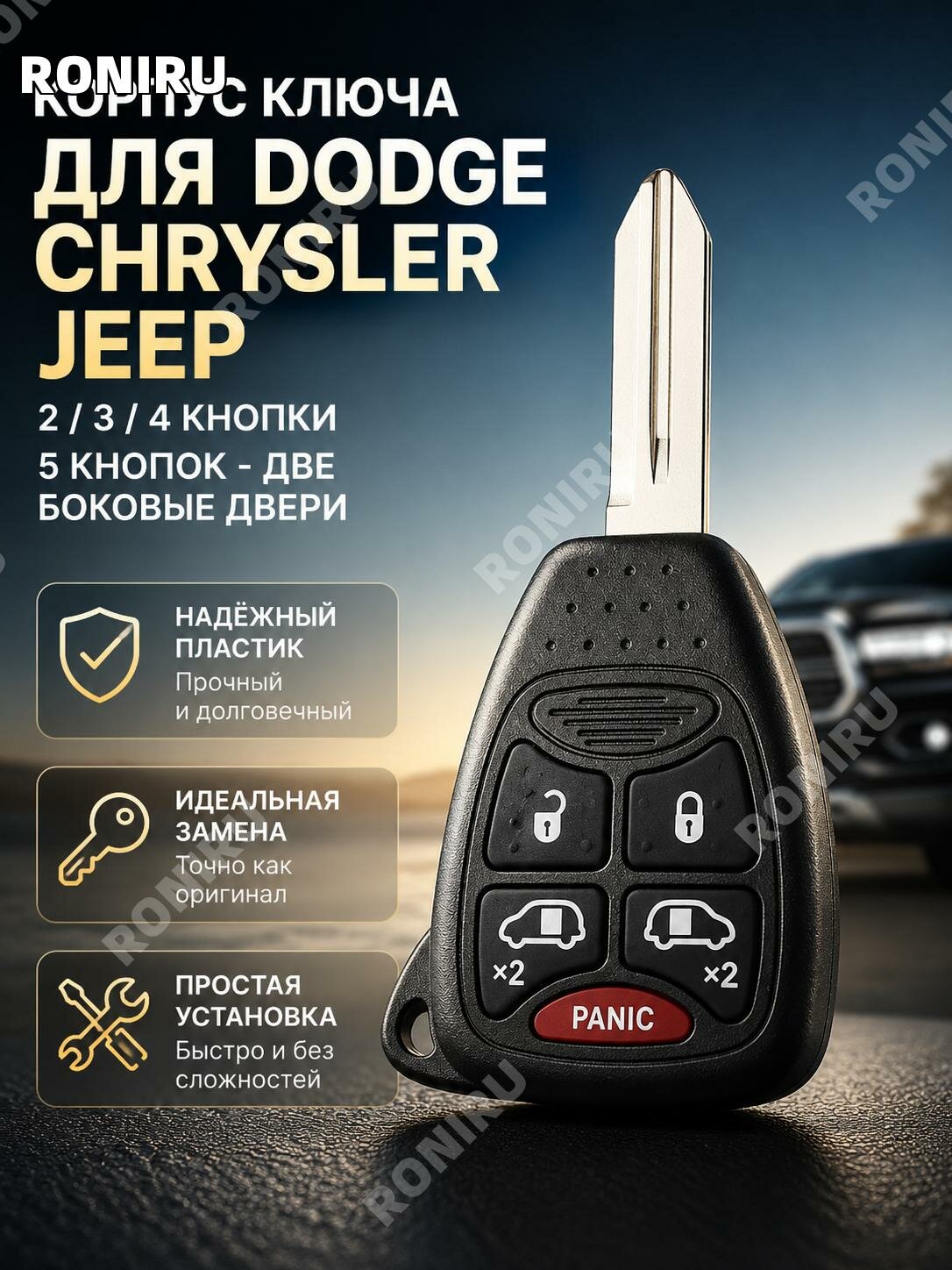 Корпус ключа Dodge Chrysler Jeep на5 кнопок, пластик