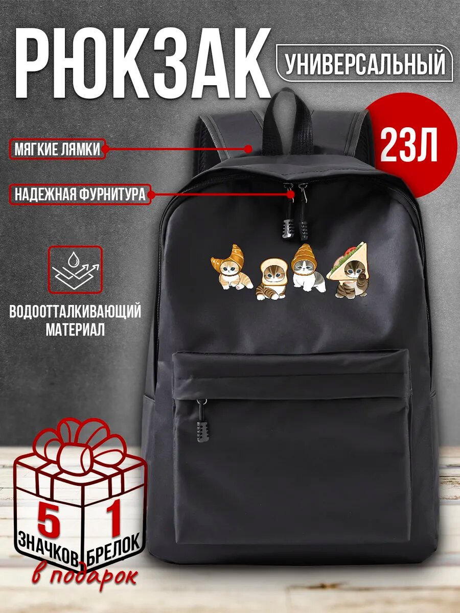 Рюкзак с котом прикольный, Милые котики