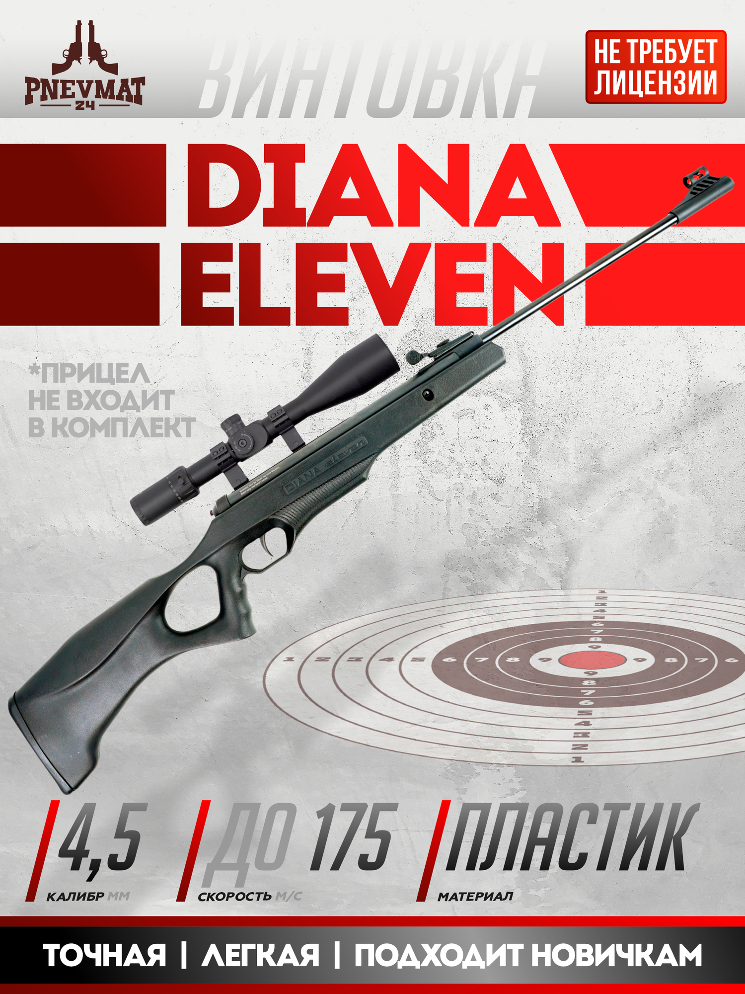 Пневматическая винтовка Kral Mega M-04 (пластик, 3 Дж) 5,5 мм