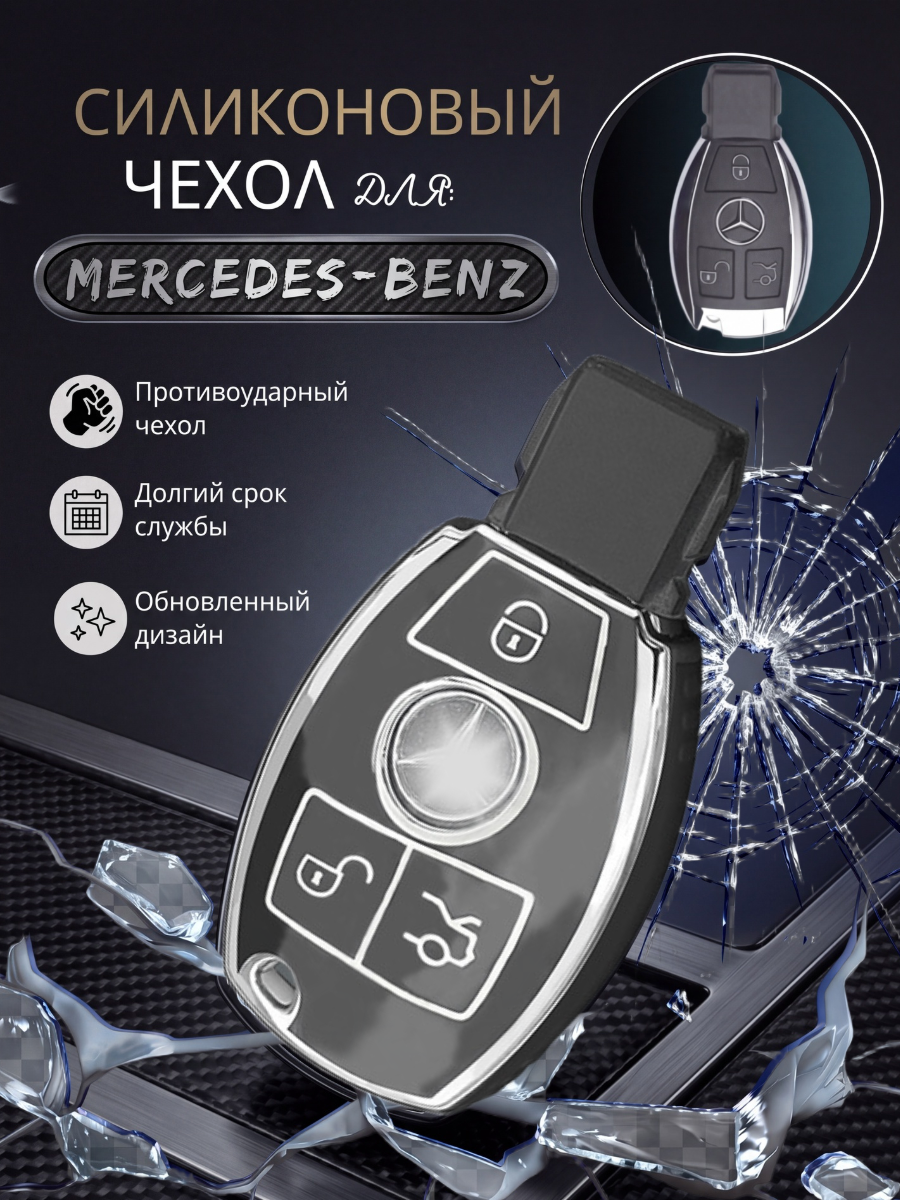 Чехол для ключа MERCEDES-BENZ