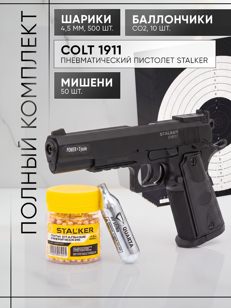 Пистолет пневматический Кольт 1911 Stalker S1911T в наборе с шариками, баллончиками СО2 и мишенями