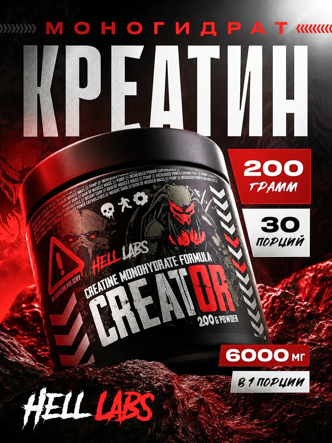 Креатин моногидрат порошок 6000 мг Hell Labs для роста мышц, без вкуса, 200 г