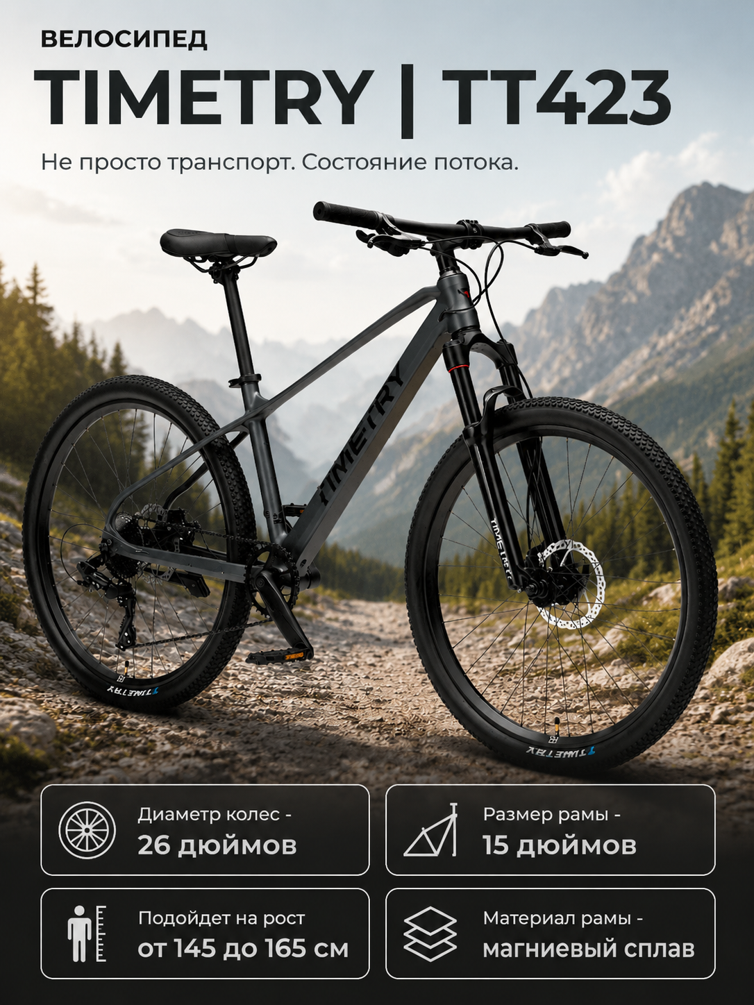 Горный велосипед BREND TIMETRY ORIGINAL TT423, диаметр колес 26", 8 скоростей, рама магний, серый
