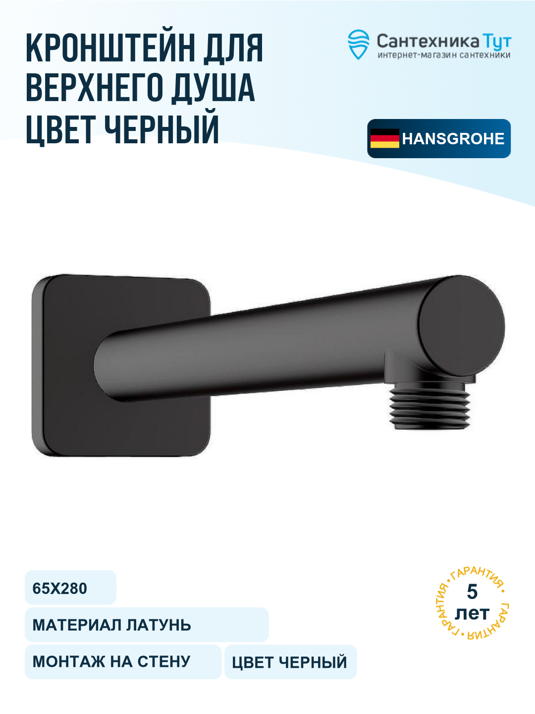Кронштейн для верхнего душа Hansgrohe Vernis Shape 26405670 Черный матовый