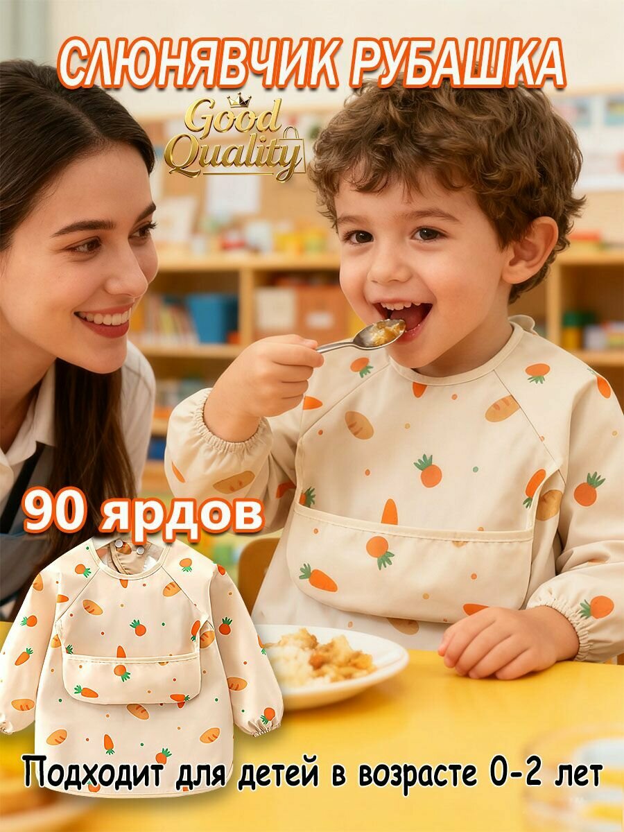 Слюнявчик рубашка, водонепроницаемость и защита от обрастания, 90 ярдов, 1 кусок