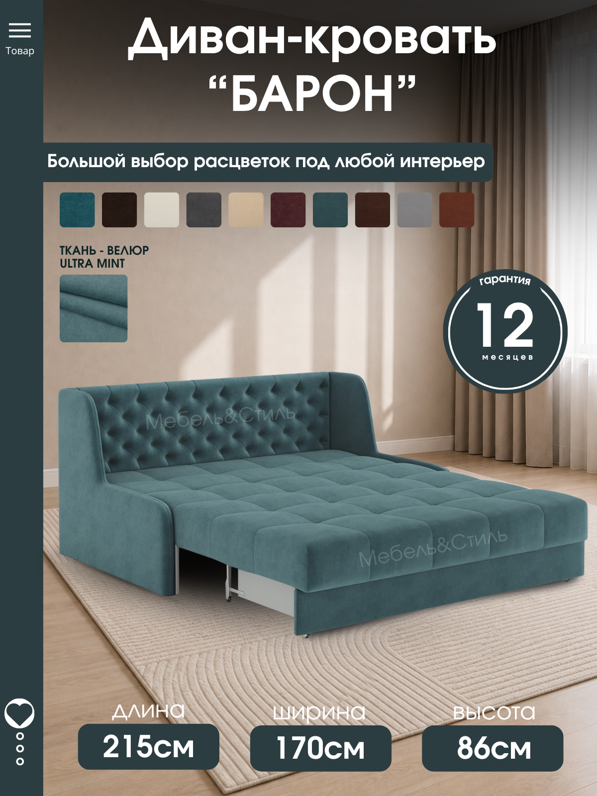 Диван-кровать Барон, раскладной, механизм аккордеон, 170*111*86, Ultra mint, мята