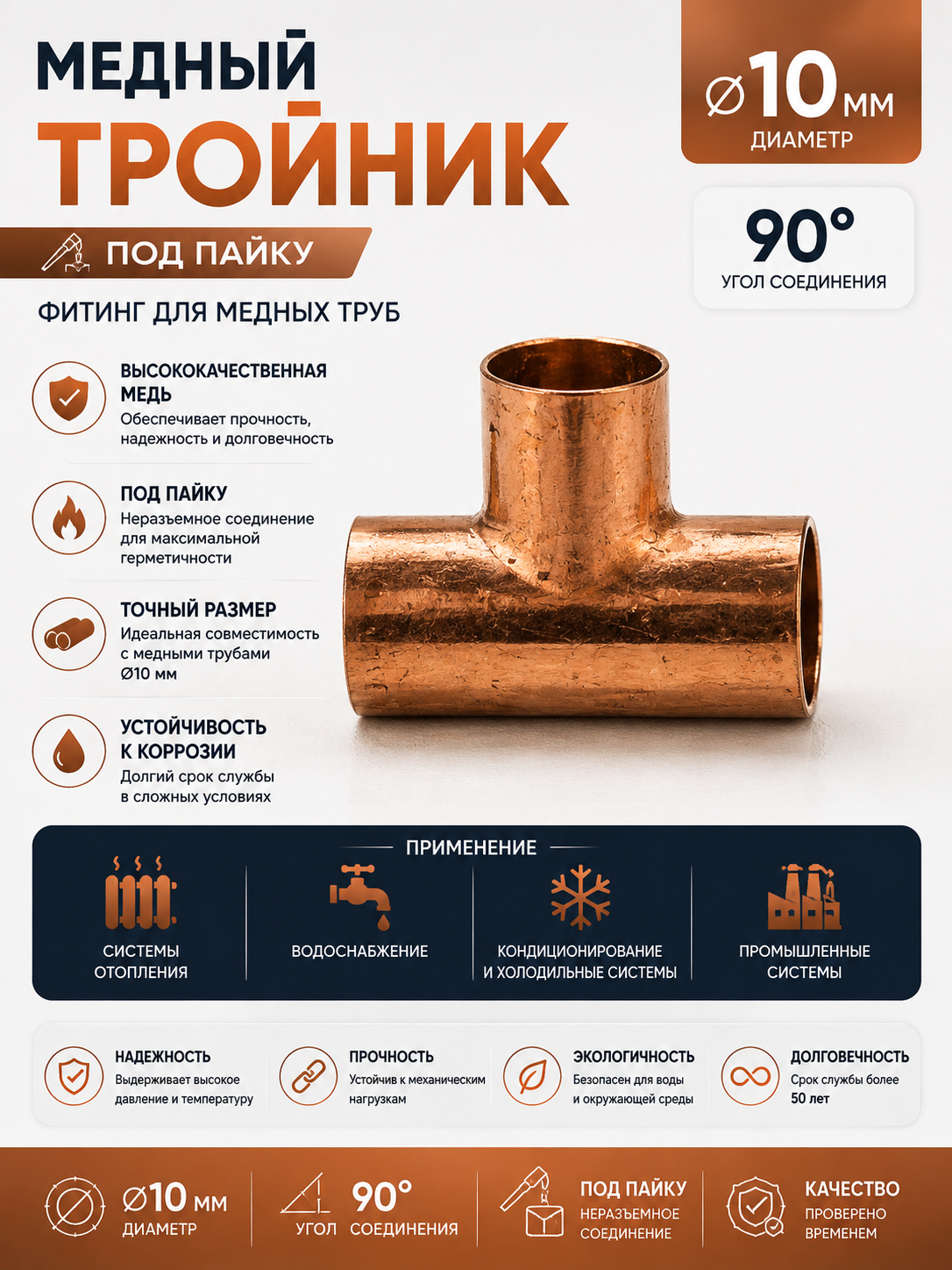 Тройник медный под пайку (фитинг для медных труб) 90 градусов, диаметр 10мм