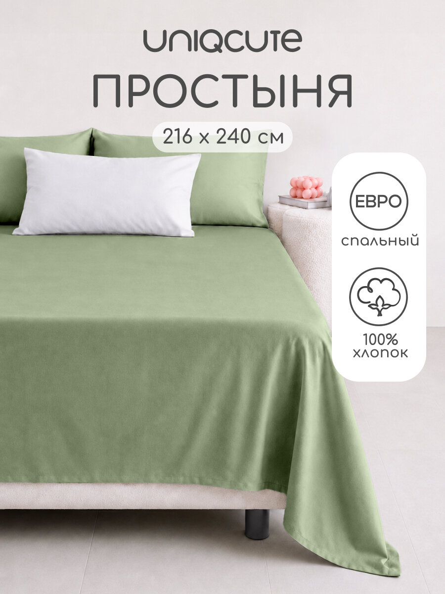 Простыня Uniqcute Евро 216х240 см, Поплин, хлопок 100%, Лавровый лист