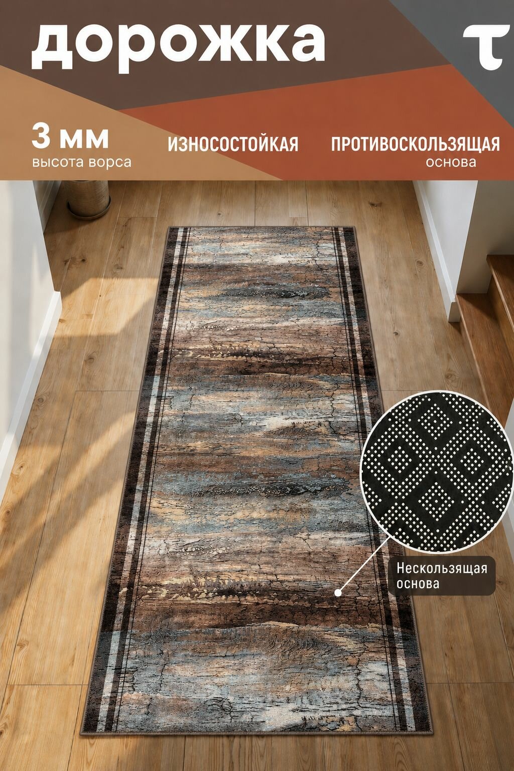 Паласная дорожка размером 0,8х2,9м (80 на 290 см) на отрез противоскользящая на пол в коридор, гостиную на балкон, кухню