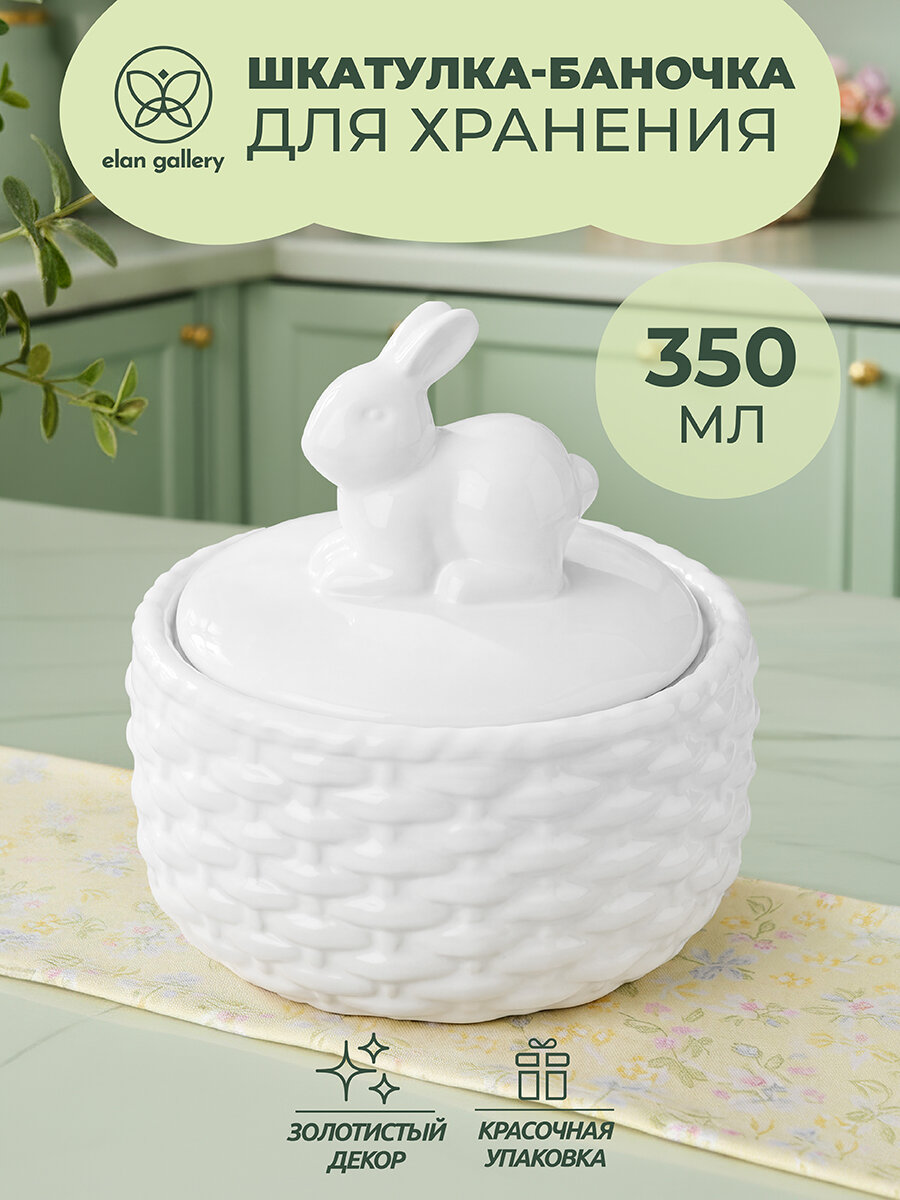Банка для хранения сыпучих продуктов, соли, специй, чая, кофе 350 мл Elan Gallery Кролик, с крышкой