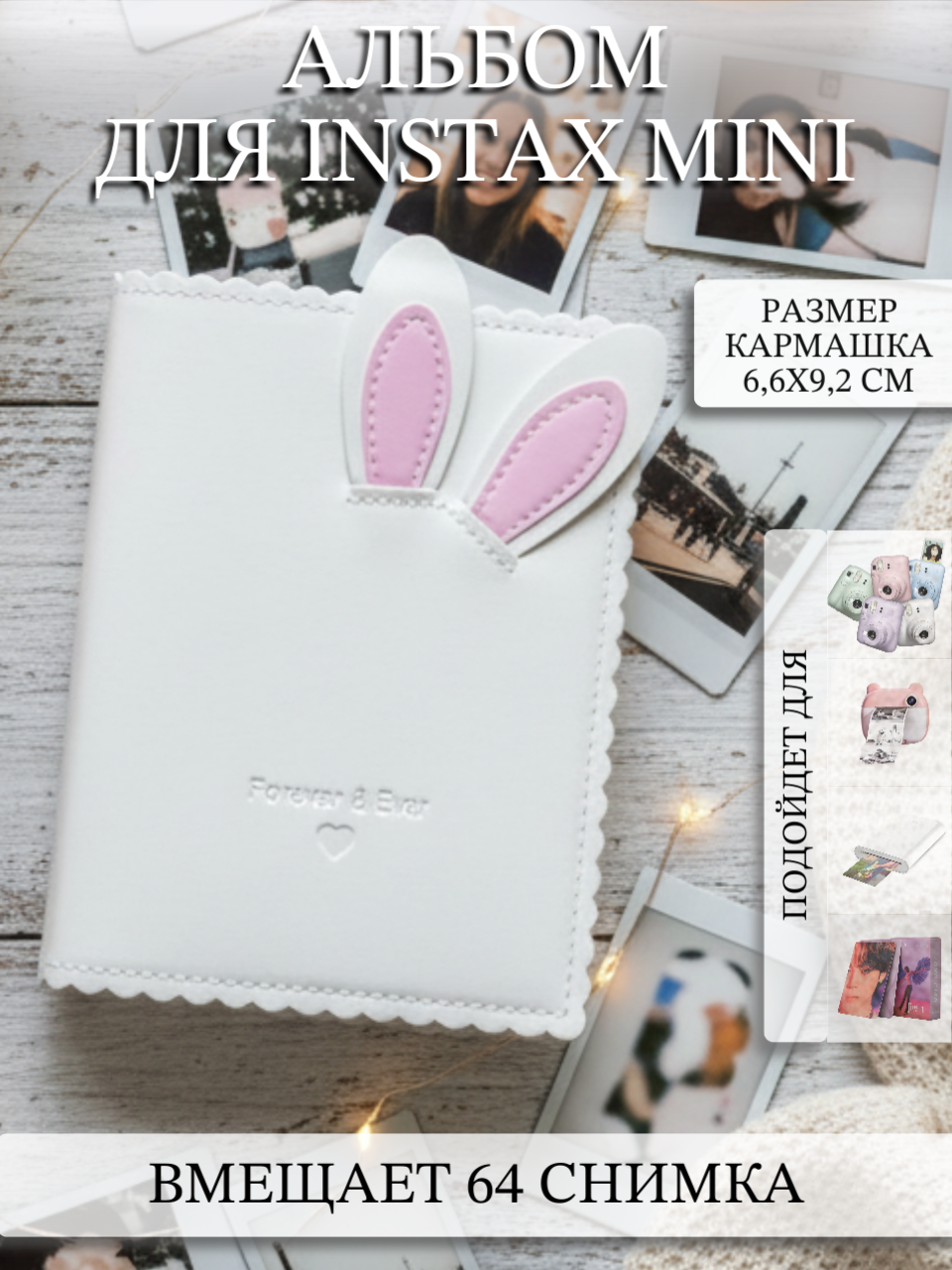 Альбом для фото Instax Mini, 16 страниц, 1 кармашек, 6x9 см, белый