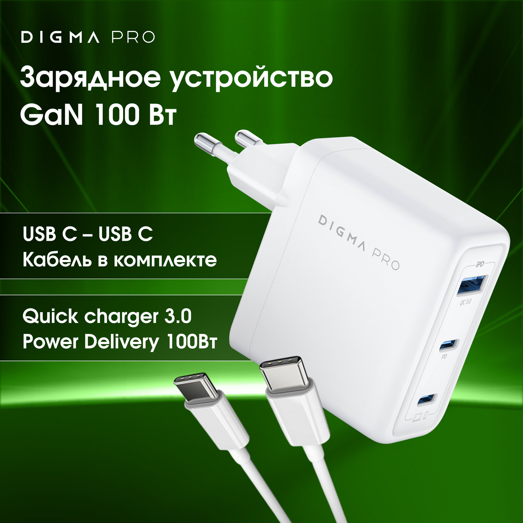 Сетевое зарядное устройство Digma DPW10C, USB-A, 2xUSB-C, 100Вт, 5A, белый [dpw1с0g012wh]