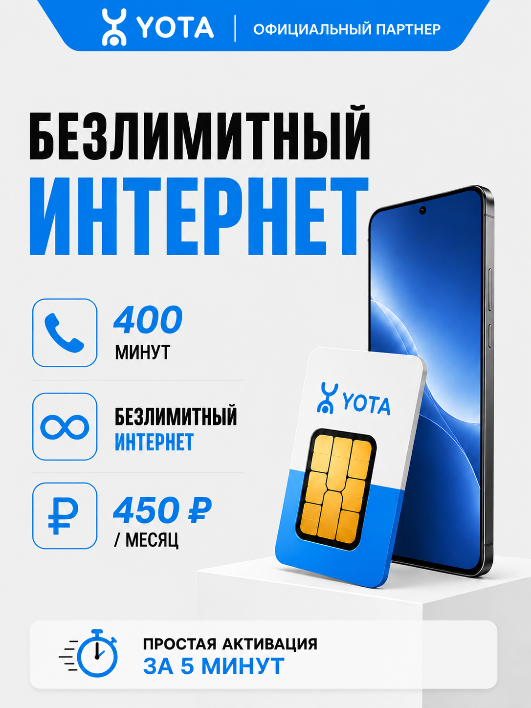 SIM-карта Yota, безлимитный трафик, 400 мин, для всех видов устройств