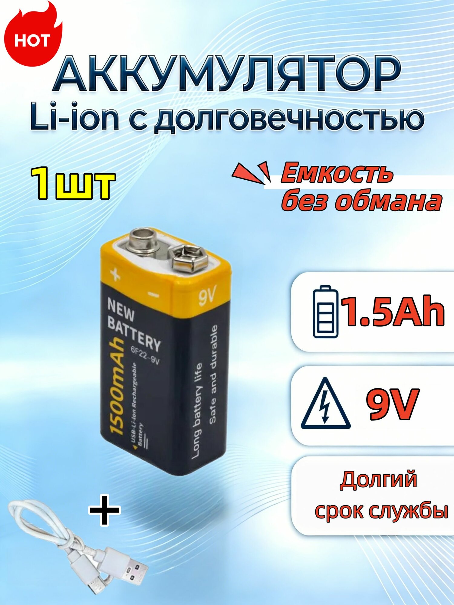 Батарейка крона емкость 1500 mAh 9V перезаряжаемая от USB 1 шт