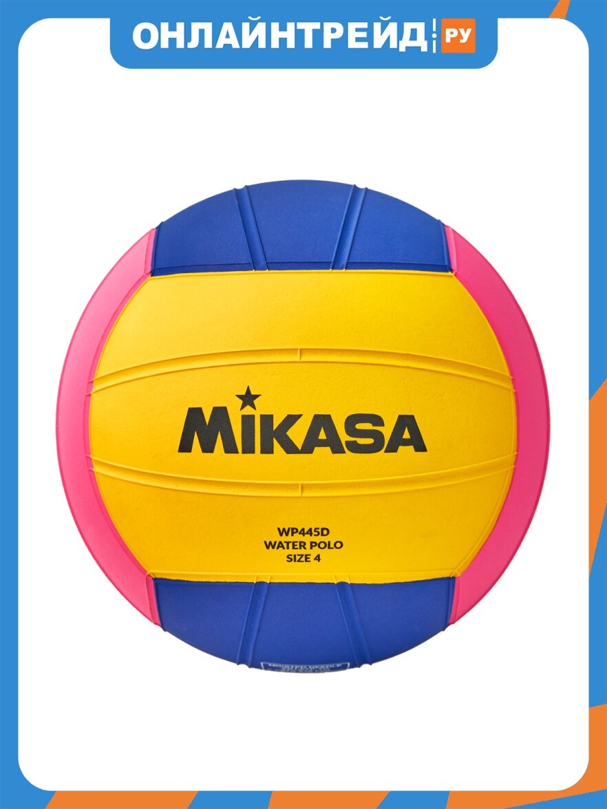 Мяч для водного поло Mikasa WP445D, размер 4