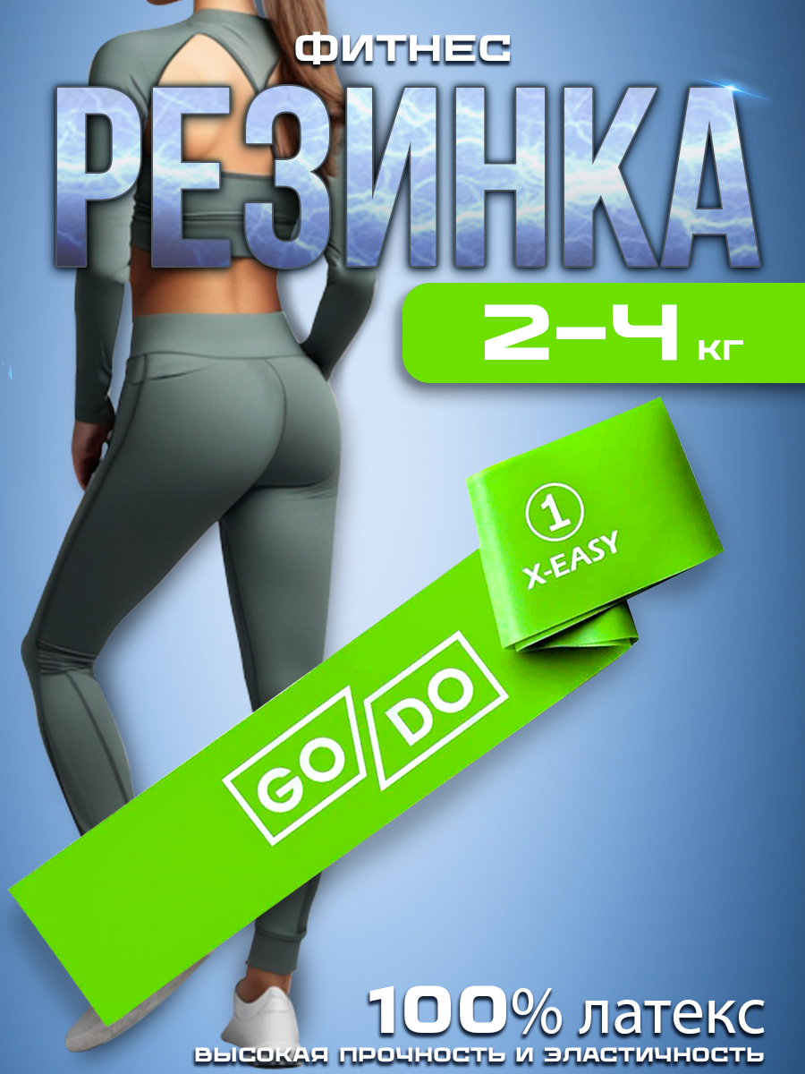 Фитнес-резинка Go Do, зеленая, длина 30 см, ширина 5 см, нагрузка 2 - 4 кг