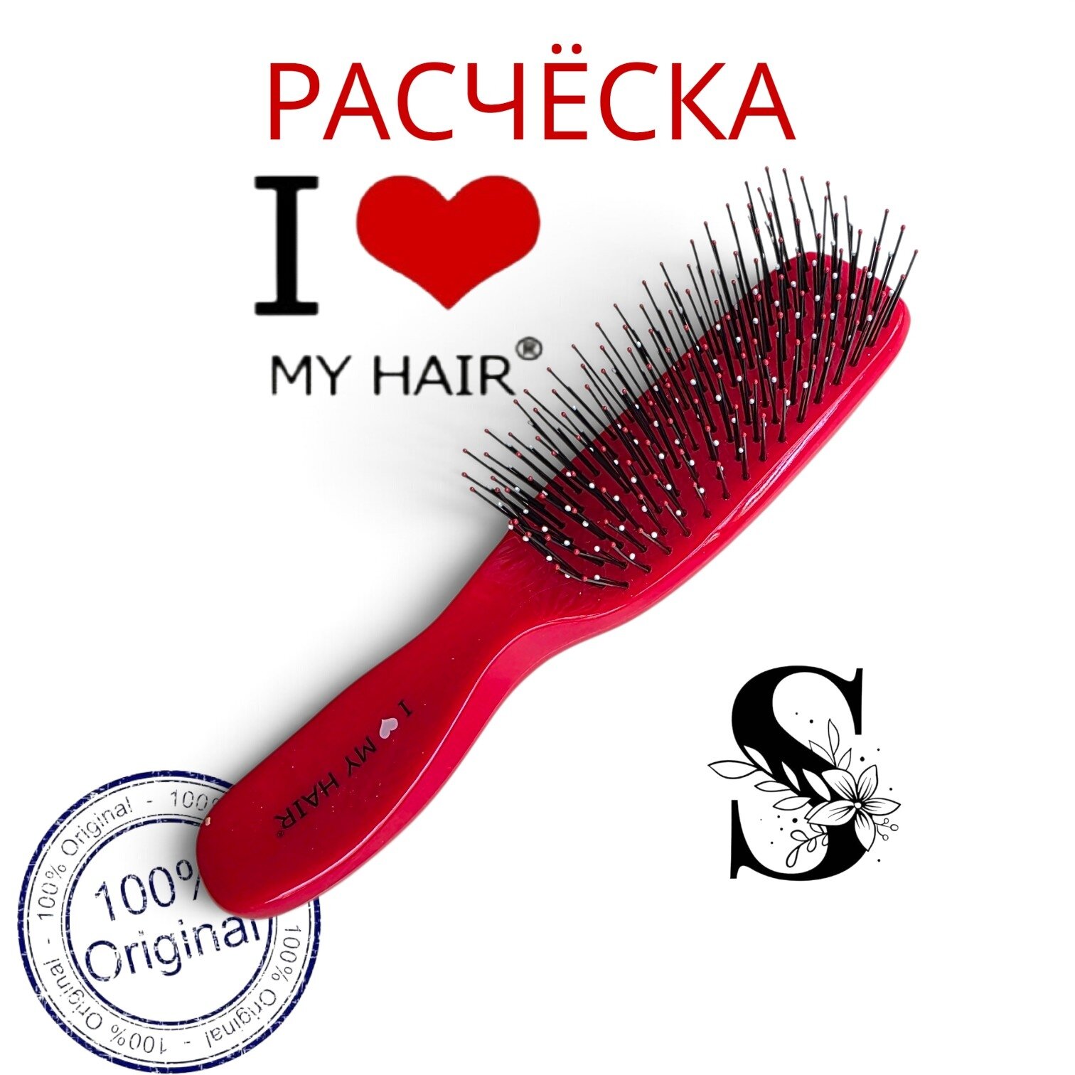 Расчёска профессиональная для волос I LOVE MY HAIR " Spider Classic " глянцевая