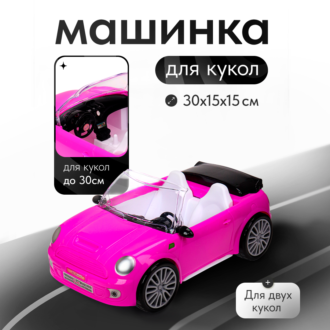 Машинка "розовый КАБРИОЛЕТ-1"(30 x 15,5 x 13 см) (в коробке) (Арт. И-1045)