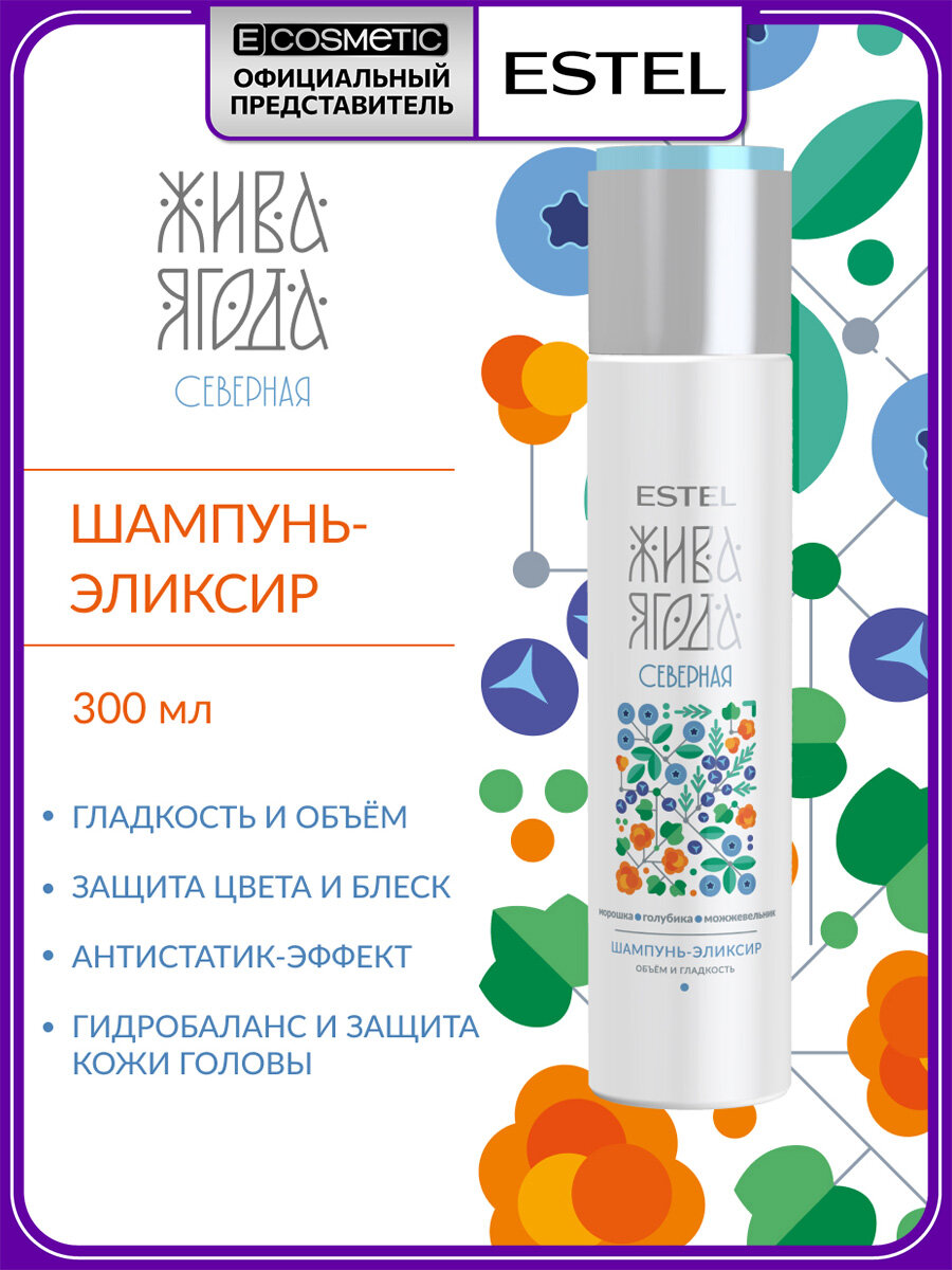 Шампунь для объема и гладкости волос ESTEL PROFESSIONAL Жива Ягода северная 300 мл