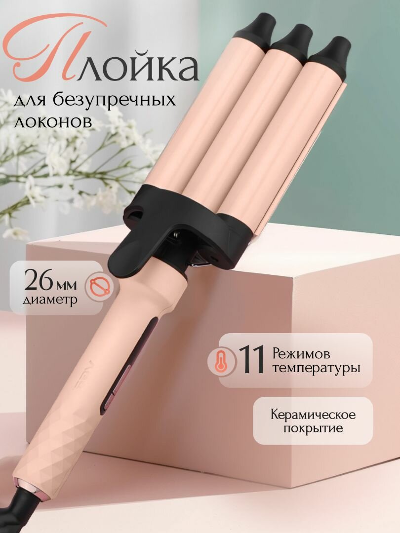 Тройная плойка волна с керамическим покрытием для завивки локонов и укладки волос Catvil