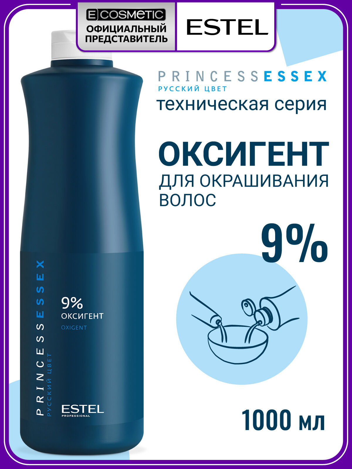 Окислитель для окрашивания волос ESTEL PROFESSIONAL Princess Essex оксид 9% 1000 мл