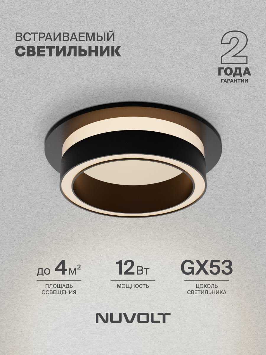 Светильник потолочный встраиваемый цоколь GX53 NUVOLT серия Vertu/Верту LDL-045B
