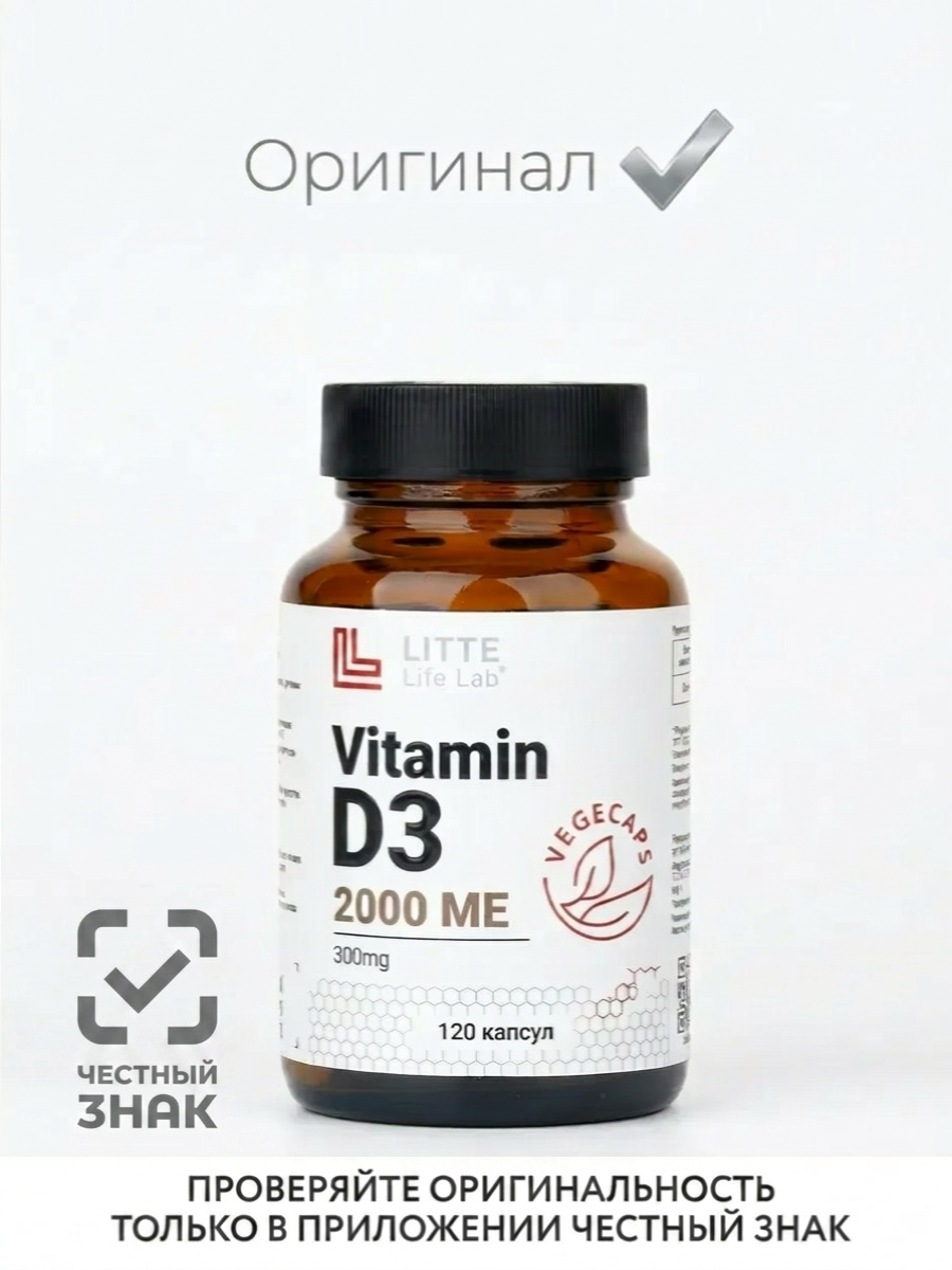 Витамин D3 2000 МЕ. Litte Life Lab. 120 растительных капсул. Холекальциферол для иммунитета, костей, мышц