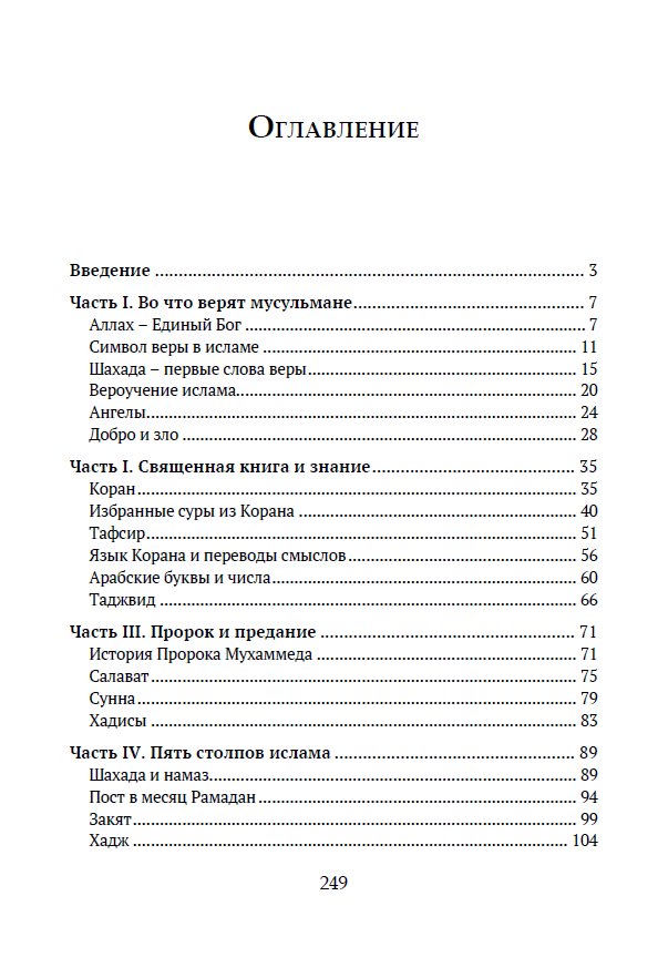 Детям о религии. Ислам — фото 1