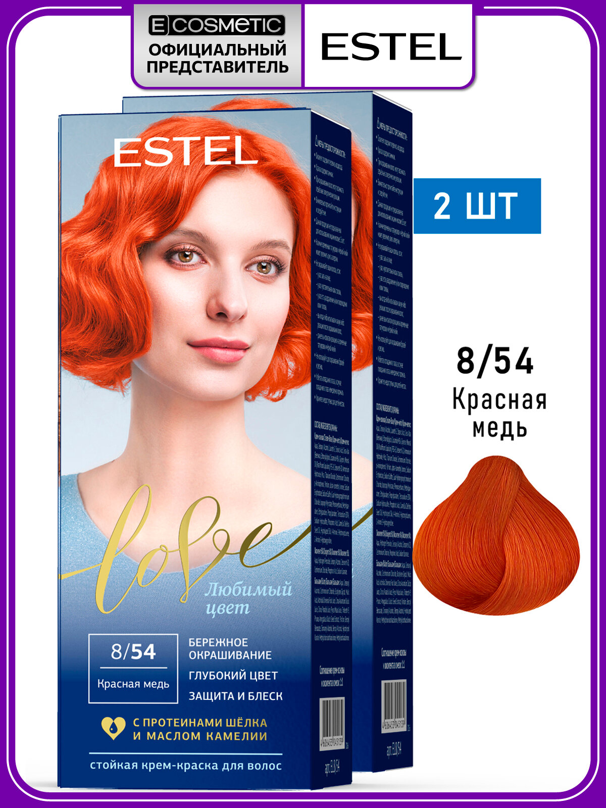 Краска для окрашивания волос ESTEL Love 8.54 красная медь 50+50+15 мл - 2 шт