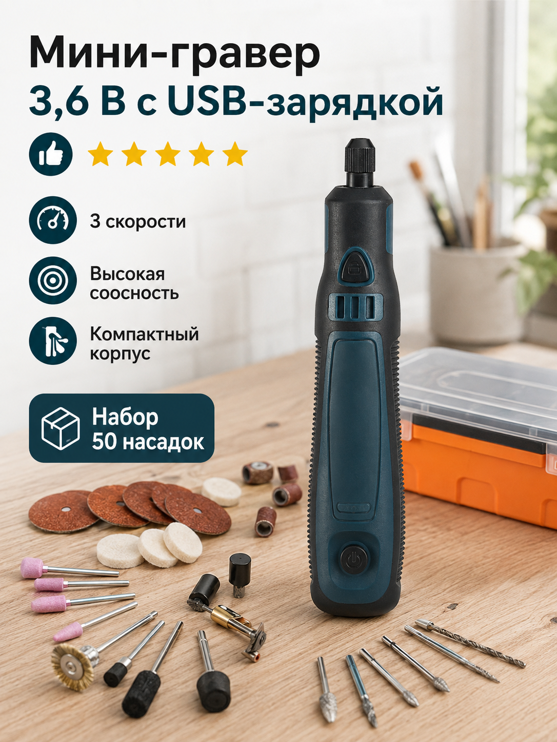 Мини‑гравер аккумуляторный, 3,6 В, USB‑зарядка, 3 скорости, набор из 50 насадок, для гравировки и шлифовки дома