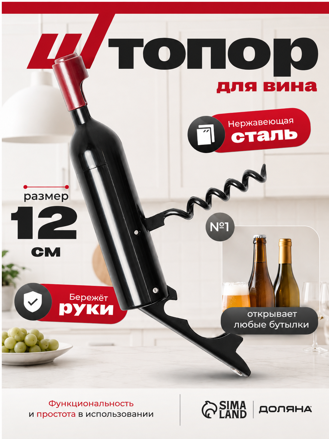 Штопор для вина самовытяжной Доляна «Бутылка», 12×2,5 см, цвет чёрный (Цвет товара: черный; Длина: 12 см; Ширина: 2.5 см; Высота: 2.5 см)