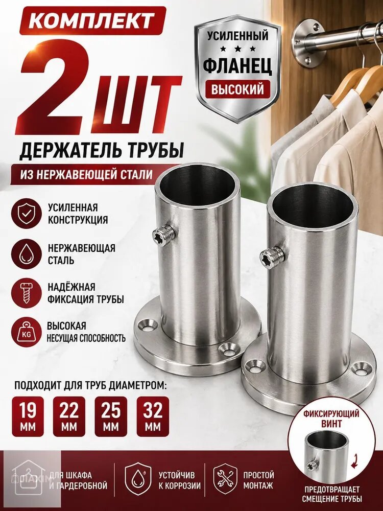 Держатель трубы 2 шт, фланец из нержавеющей стали, высокий, крепление для штанги 19-32 мм, усиленный, настенный