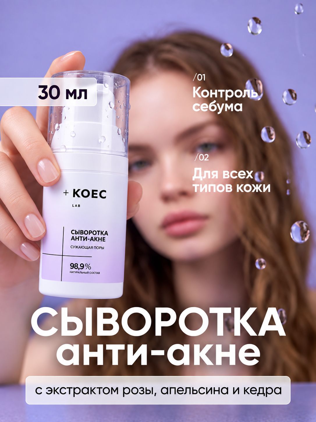 KOEC lab Сыворотка для ухода за кожей Восстановление, 30 мл