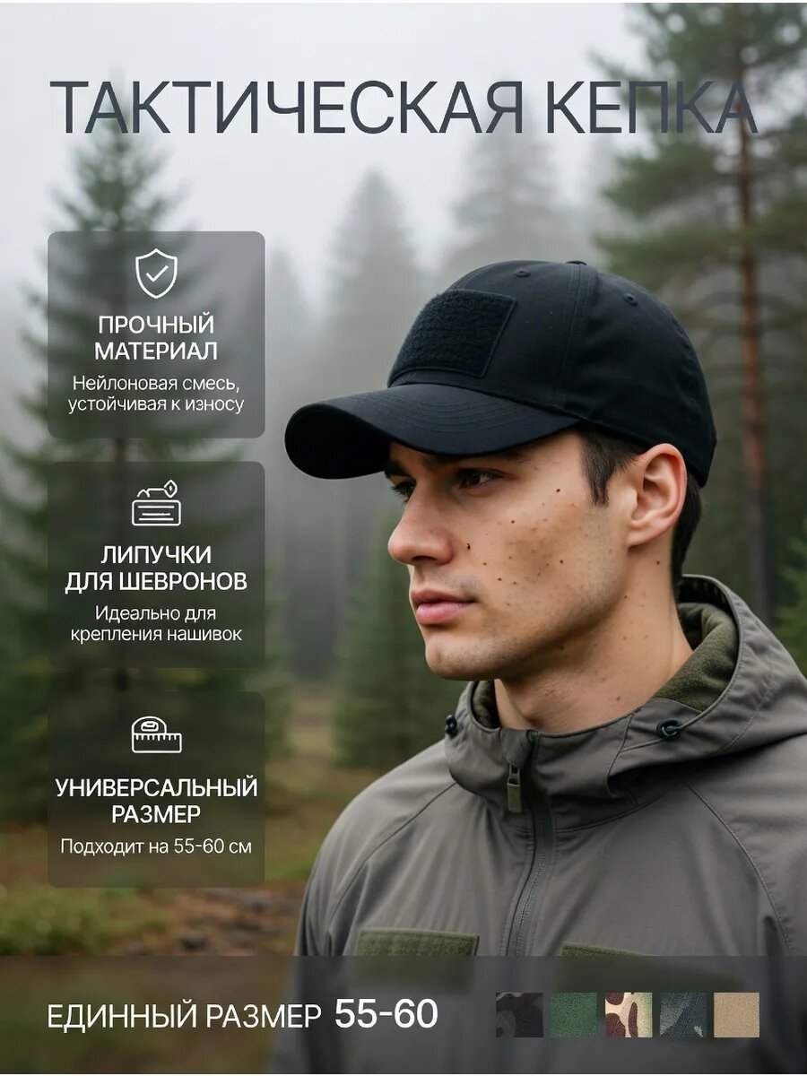 Кепка тактическая военная мох
